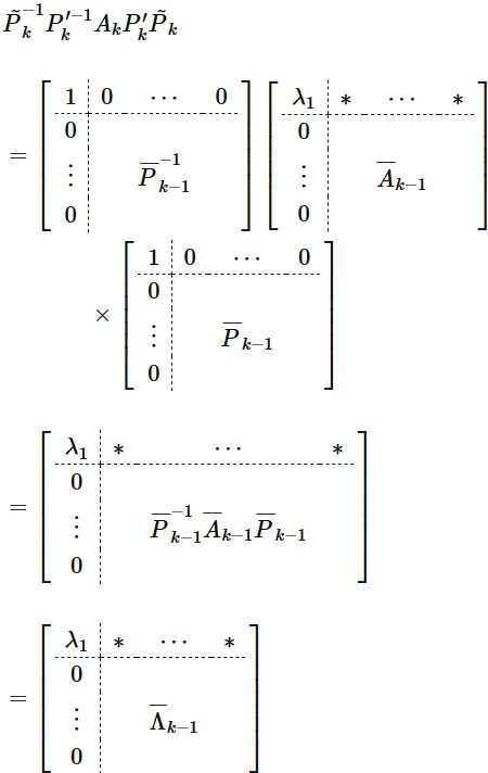 行列の三角化と Schur分解 (証明) - 理数アラカルト